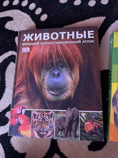 Книга про животных отличное состояние