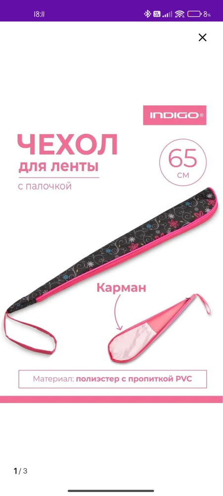 Продаётся чехол для гимнастической палочки!