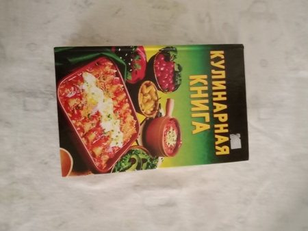 Художественная литература и кулинария