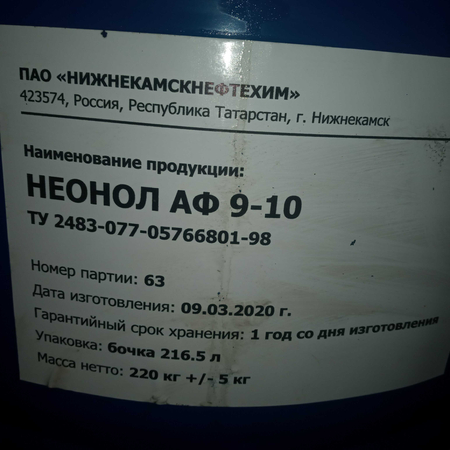 Неонол, нонилфенол 50000 сум
