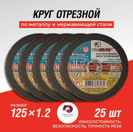 Круг отрезной по оптовой цене