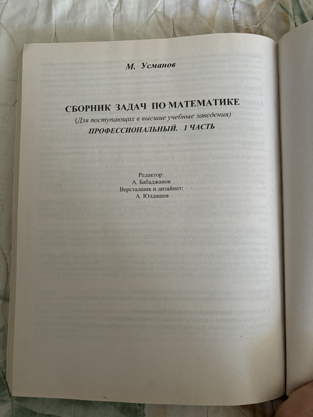 Сборник задач по математике.Для поступающих.ЧАСТЬ 1