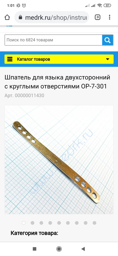 Шпатель для языка двусторонний с круглыми отверстиями и квадратными
