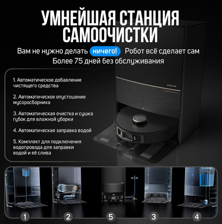 Робот-пылесос Dreame Bot L30 Ultra (EU)