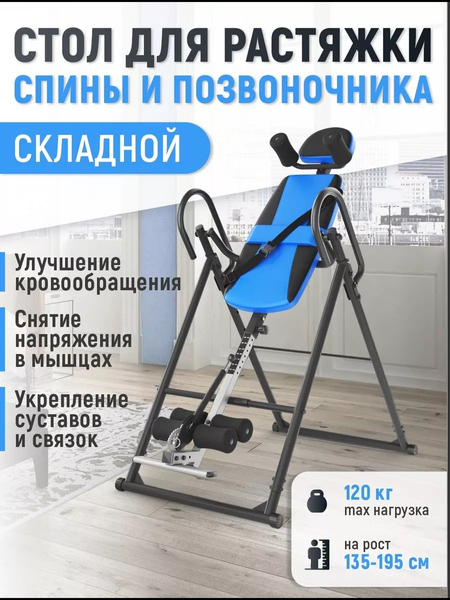 Инверсионный стол для растяжки позвоночника для спины осанки для грыж