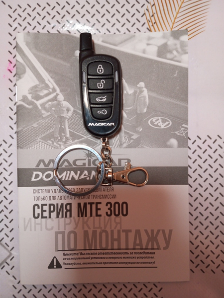 Межикар 906 пульт