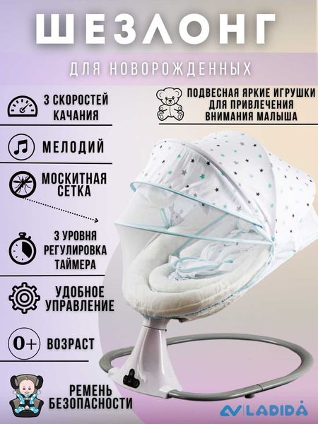 Детский кресло, коврик, электрокачели и музыкальная игрушка.