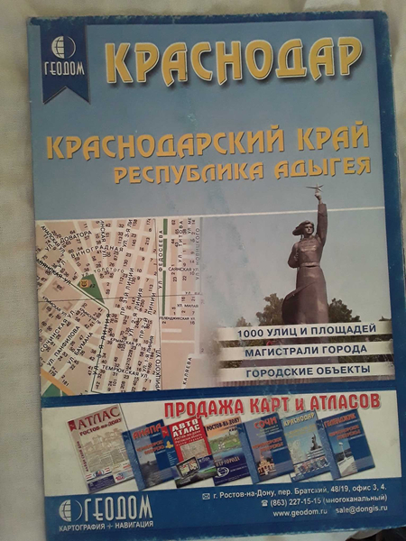 Атласы Москвы и области,Нижнего Новгорода и области,Краснодара и края.
