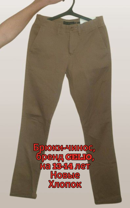 Брюки-чинос бренда CELIO, 13-14 лет, новые