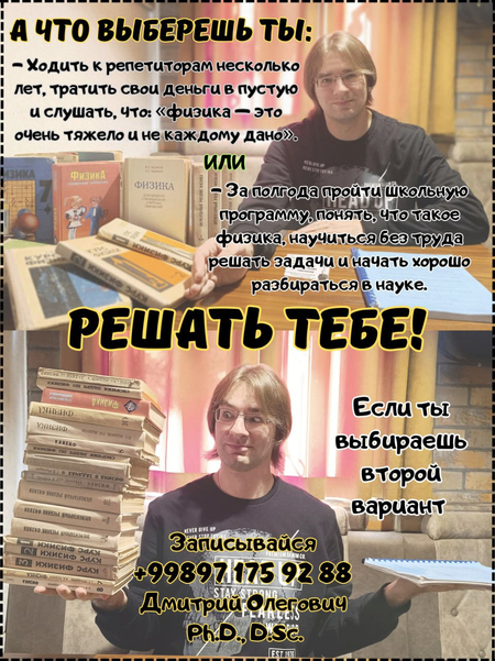 Репетитор по физике
