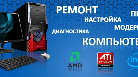 Диагностика и ремонт компьютерной техники.