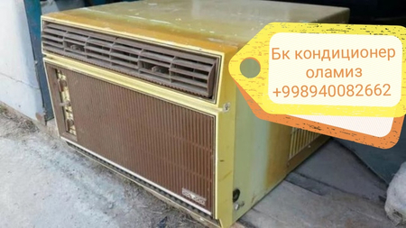 Ескі кондиционер