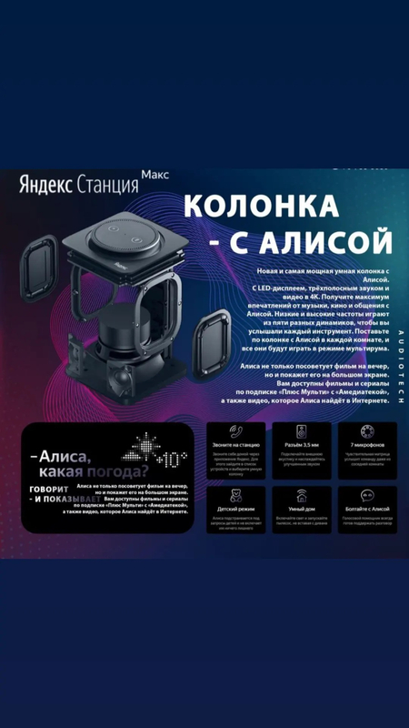 Умная колонка Алиса