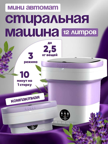 Mini kir moshina Мини-стиральная машина, 12 литров, самая большая