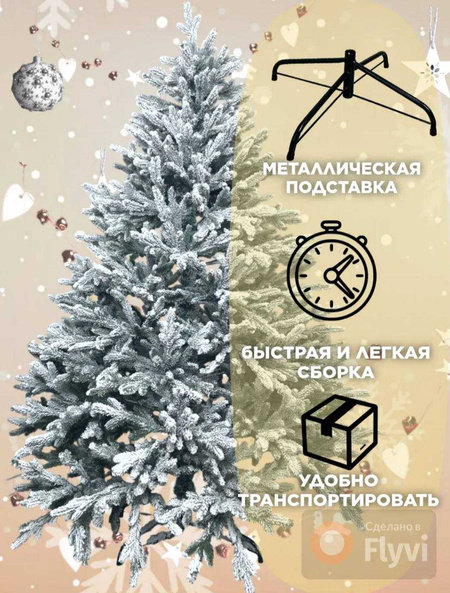 Северная елка. Бесплатная доставка
