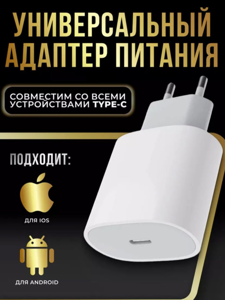 Блок питания для iPhone, головка 20W,Type-C быстрая зарядка