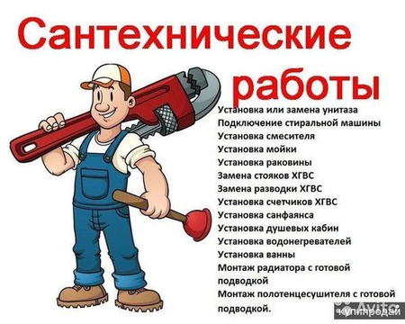 Сантех сервис все виды сантехничеких работ