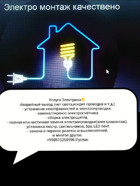 Электрик любой сложности