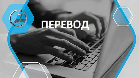 Ёзма, сифатли таржима хизмати, Письменный перевод