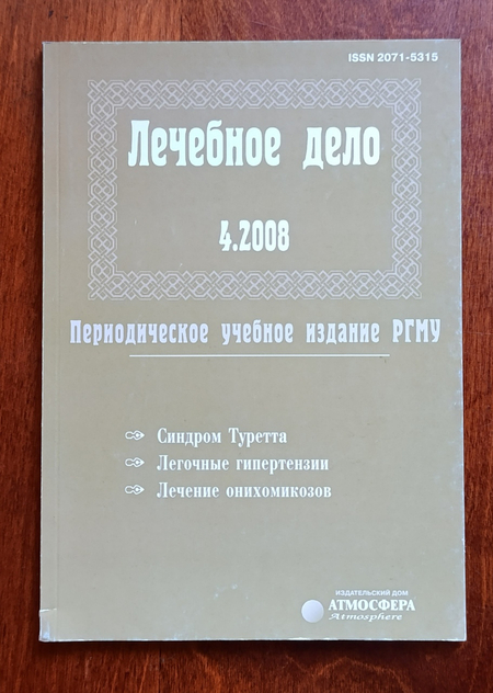 Медицинские разные журналы