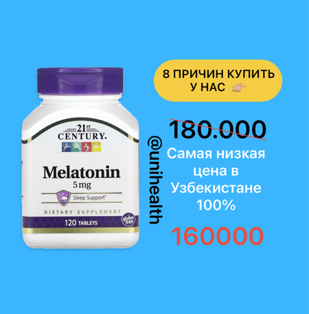 21st Century, Мелатонин, 5 мг, 120 таблеток
