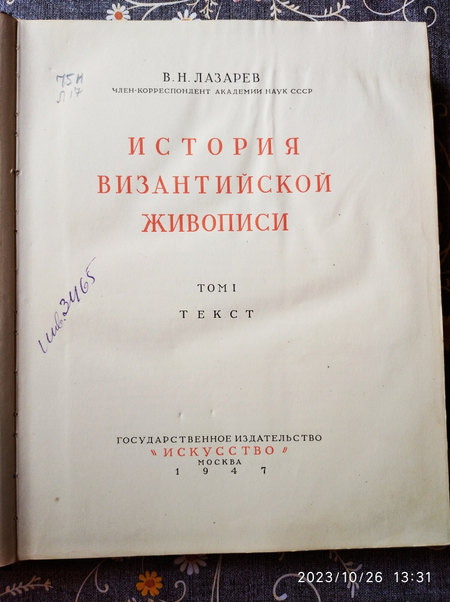 История византийской живописи