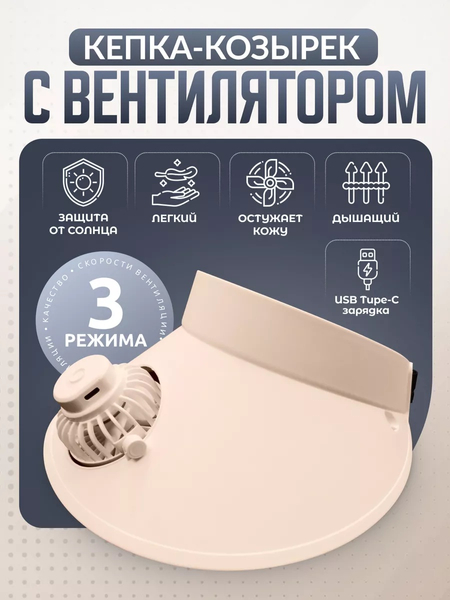 Большая шляпа от солнца кепка с вентилятором перезаряжаемая USB