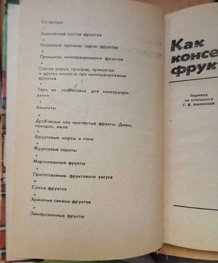 Продам книги про консервирование фруктов