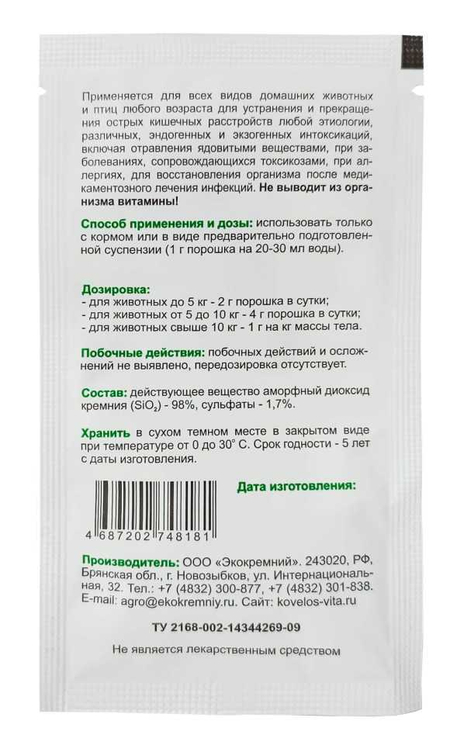 Сорбент Ковелос Вита 2 г. (саше-пакет)