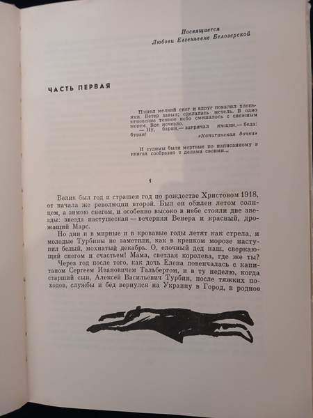 Редкое издание Михаила Булгакова для коллекции