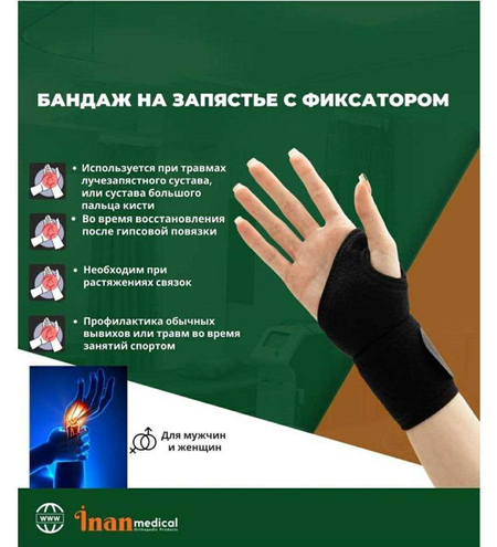 Бандаж на запястье с фиксатором, бандаж на руку