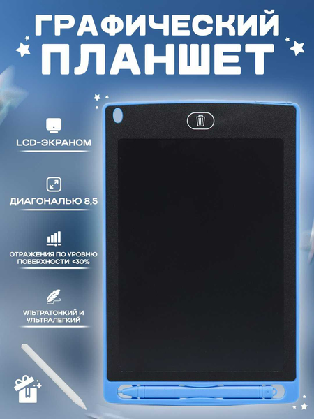 Grafik LCD planshet chizish uchun, bolalar uchun elektron doska, 8.5