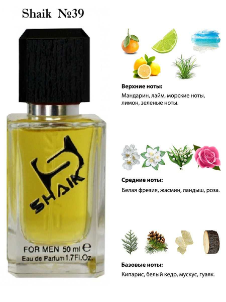 Clinique Happy men, Shaik №39, для мужчин, 50 мл Парфюмерная вода