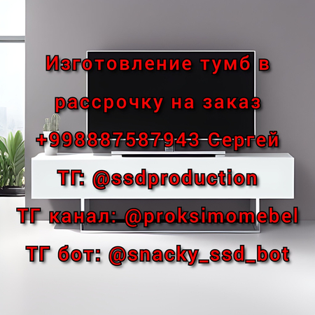 Изготовление тумб в рассрочку