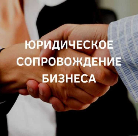 Юрист международник с опытом более 15 лет окажет юридические услуги