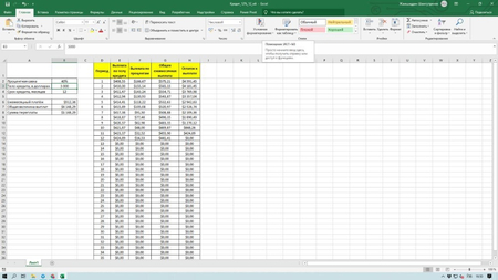 EXCEL дастурида хизмат кўрсатаман ва ЎРГАТАМАН.