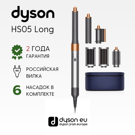 Dyson HS 05 Silver Cropper Airwrap original Styler