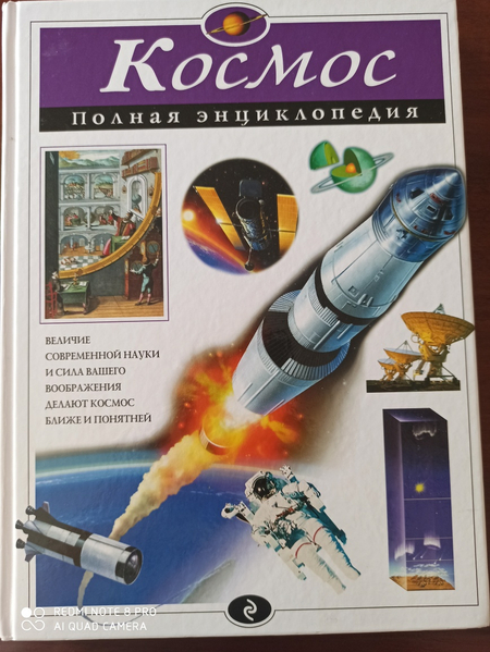 Книга про Космос