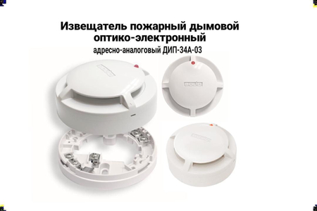 Пожарный  датчик дымовой FL660А