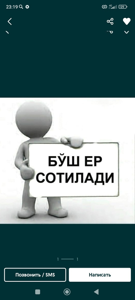 Курук ерлар сотилади.