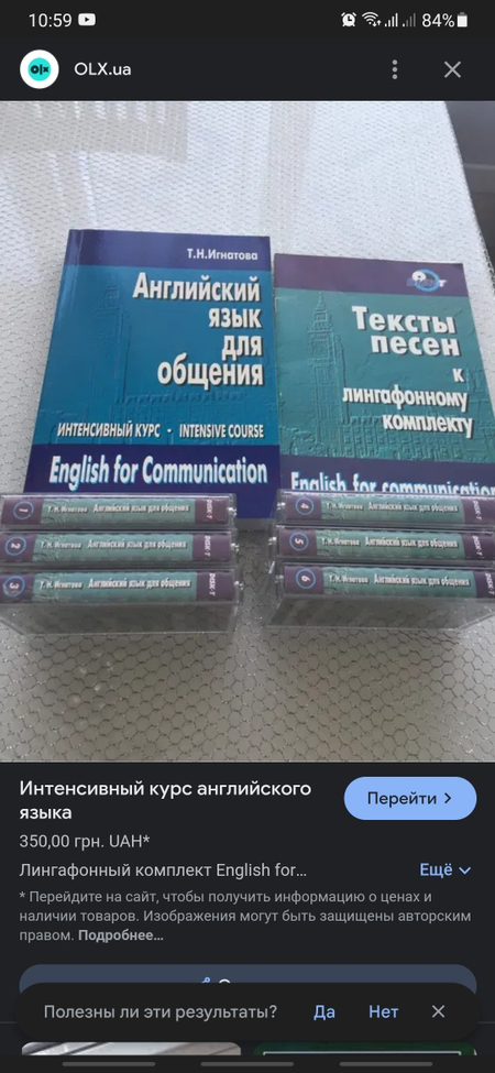 Английский Язык для общения- книга с кассетами.