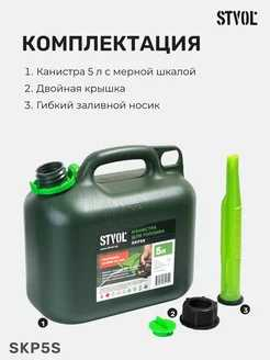 Канистра пластиковая с мерной шкалой 5л для бензина