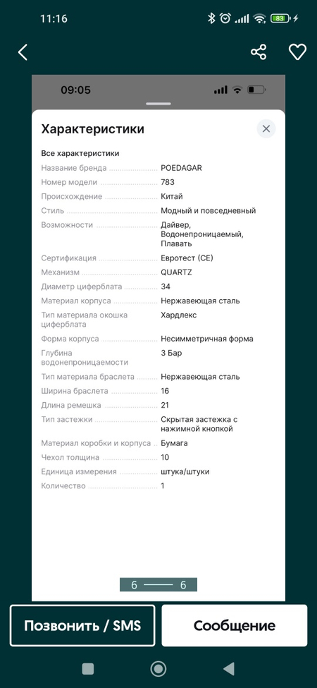 Женские часы poedagar