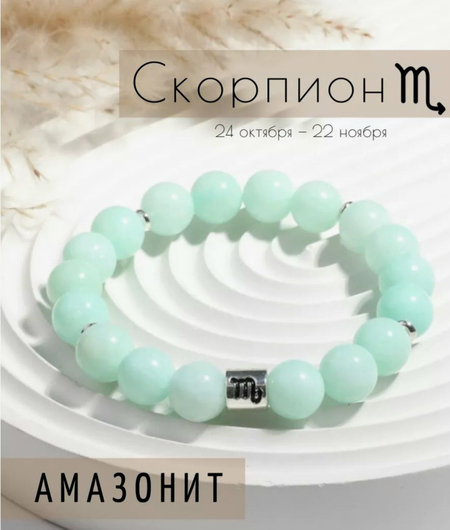 Браслет Скорпион Натуральные камни Амазонит