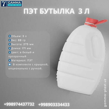 ПЭТ тара, баклажка