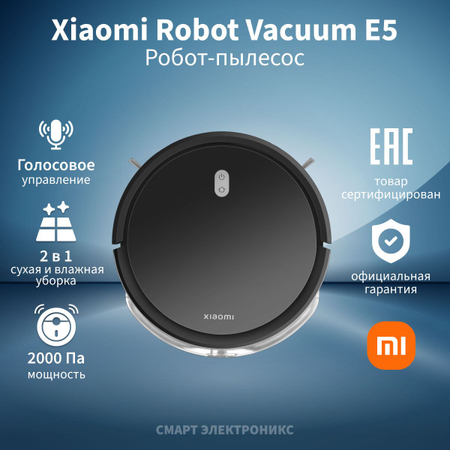 Робот-пылесос Xiaomi Robot Vacuum E5 Global официально с гарантии