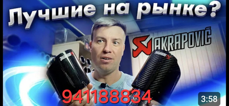 Глушител и носадка