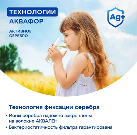 Фильтр для воды Аквафор кристалл