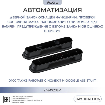 Умный дверной замок Aqara Door Lock D100