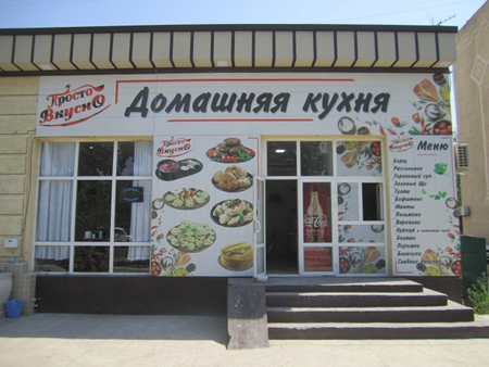 Кафе Домашняя Кухня
